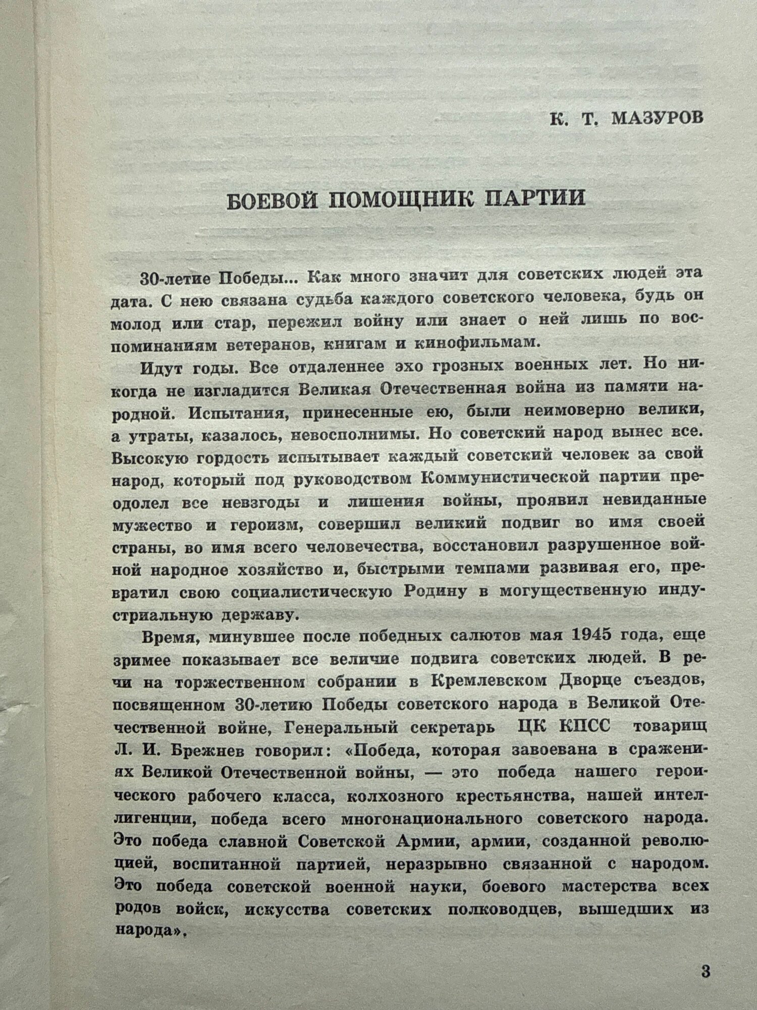 Война и победа — фото 1