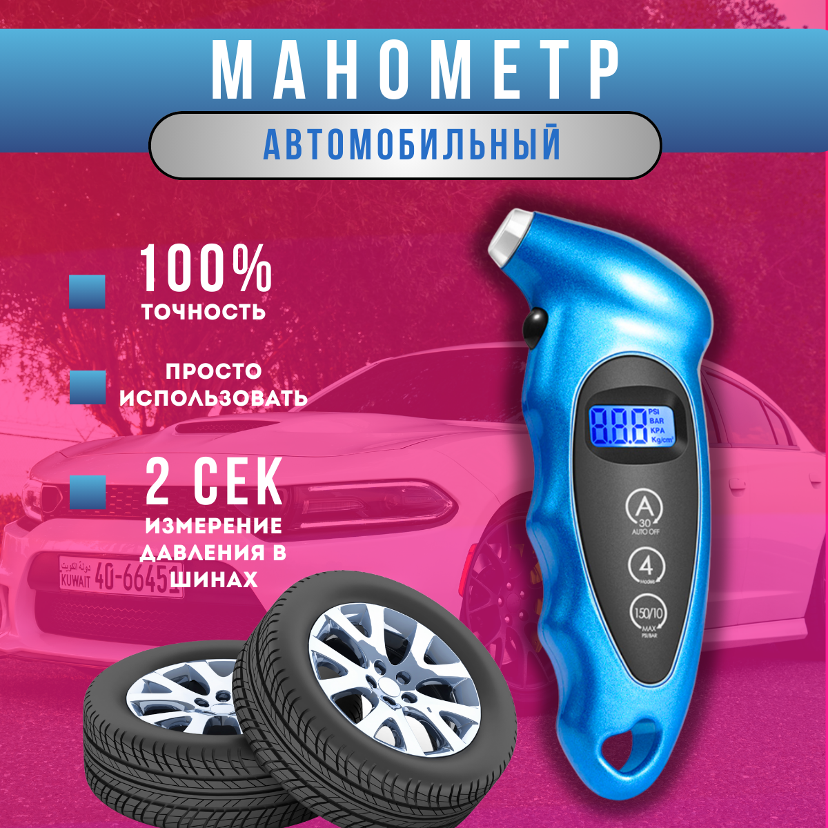 Манометр/Измерение давления в шине/автомобильный/ манометр автомобильный