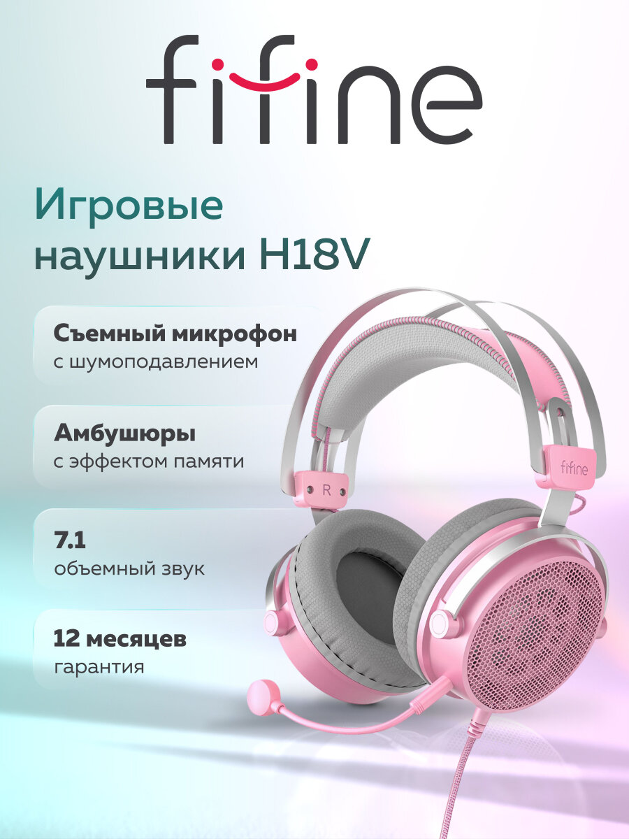 Игровая гарнитура Fifine H18V Gaming Headsets, полноразмерная, Pink