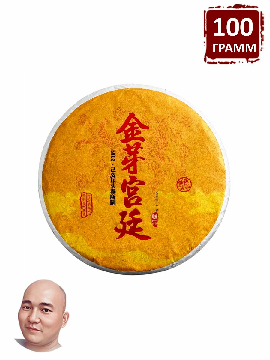 Шу Пуэр Гунтин 100 г Золотые Почки 2019 г Прессованный черный чай Чайный дом у Давида