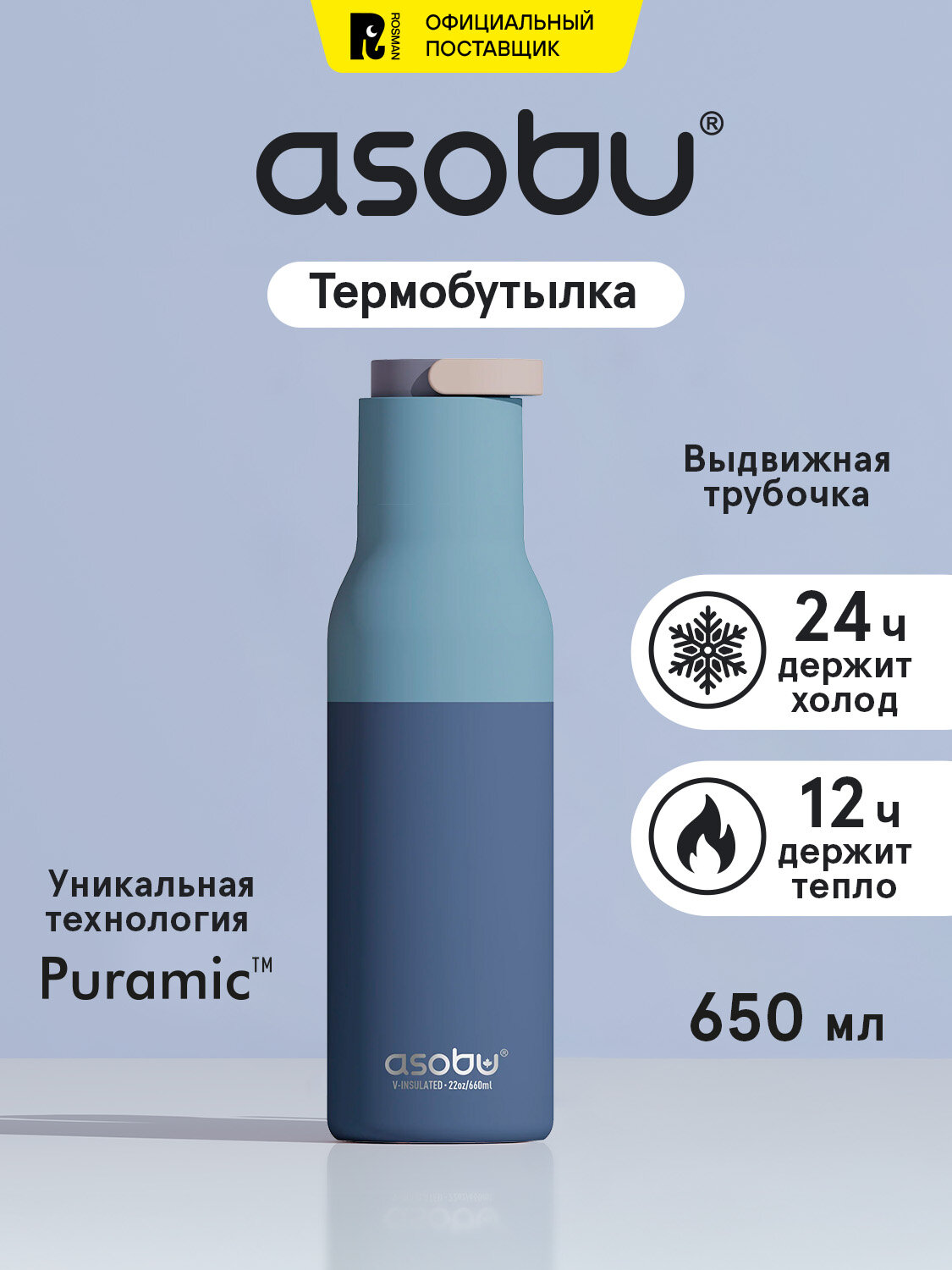 Бутылка для воды Asobu Metro 660 мл, спортивная, с трубочкой, для холодных напитков