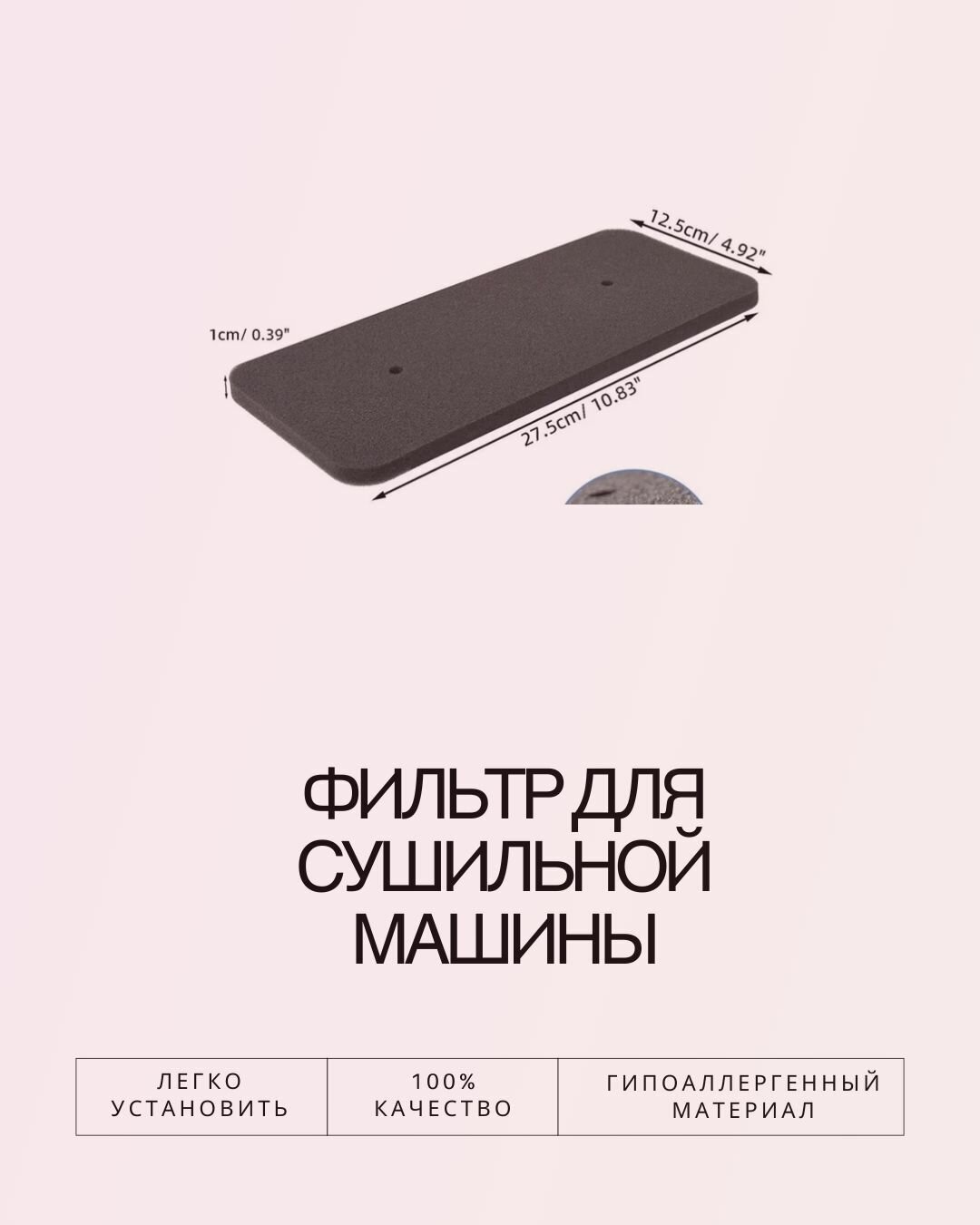 Фильтр для сушильной машины Hoover DXW HY10A1TK 31100839