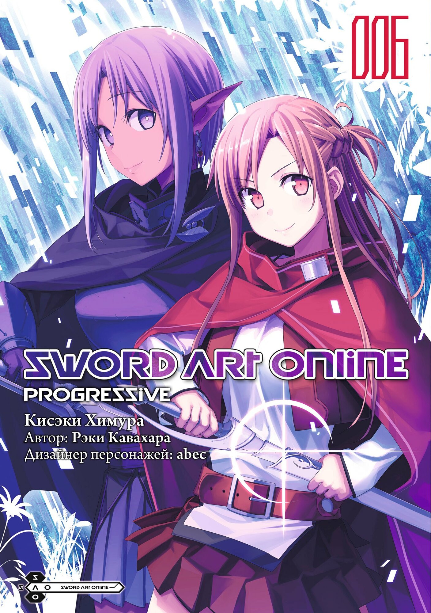 Книга: "Мастера Меча Онлайн: Прогрессив. Том 6 (Sword Art Online: Progressive). Манга" от Кавахара Р, русский язык, Манга романтика