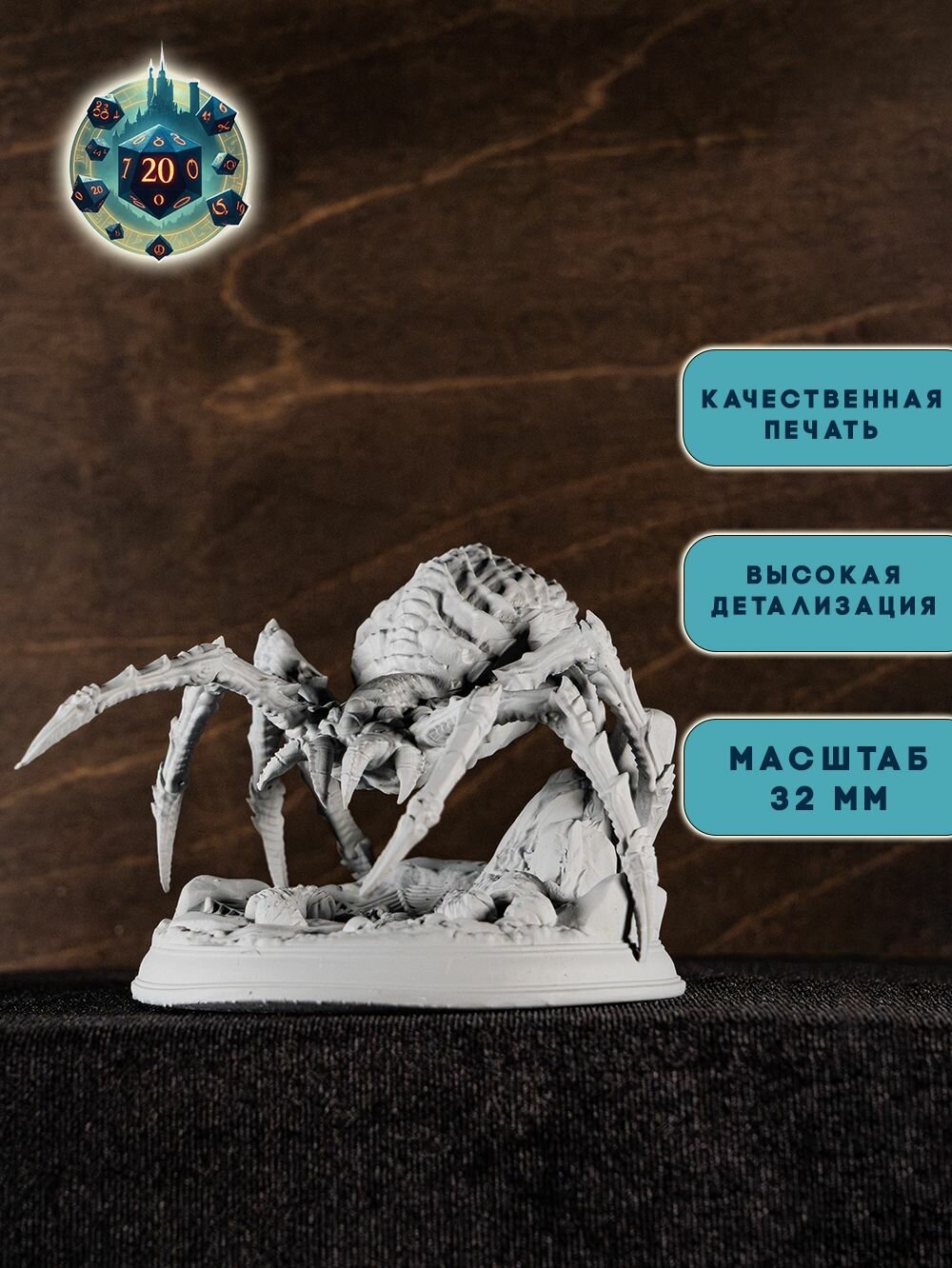 Мать пауков - Миниатюра для настольных игр DnD, ДнД, Dungeons & Dragons, Pathfinder.