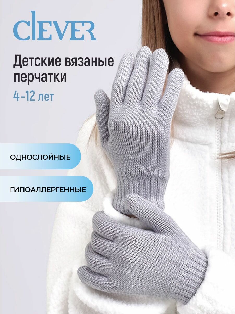 Перчатки Базовая коллекция для детей