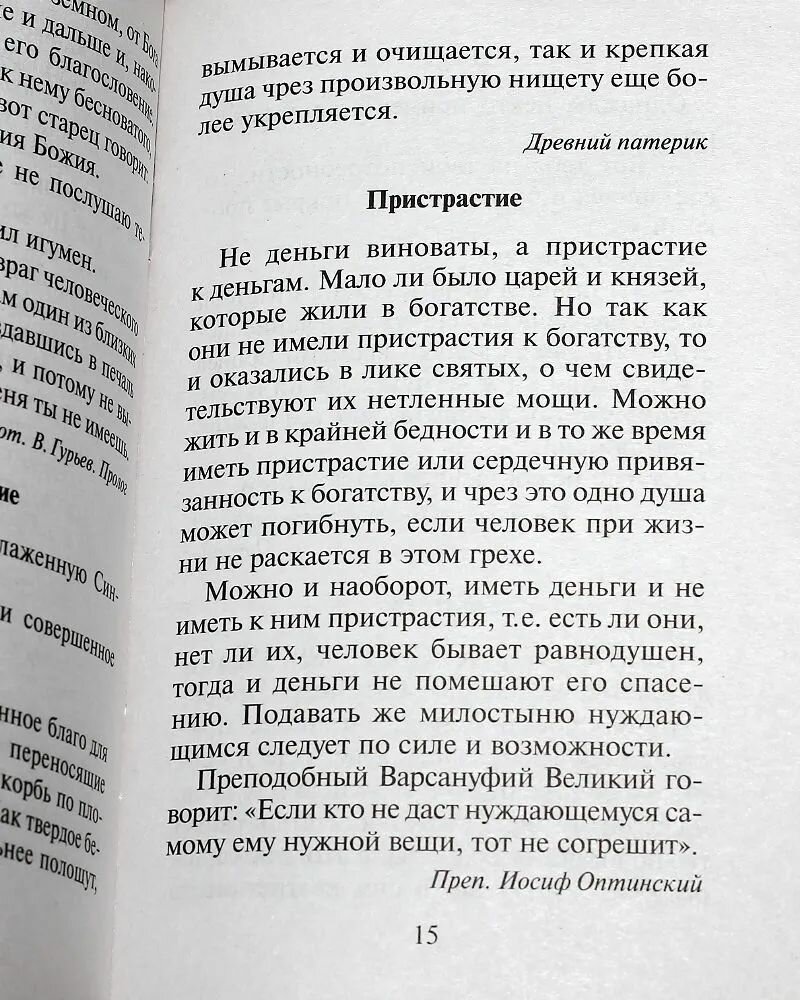 О бедности (Надежда) — фото 1