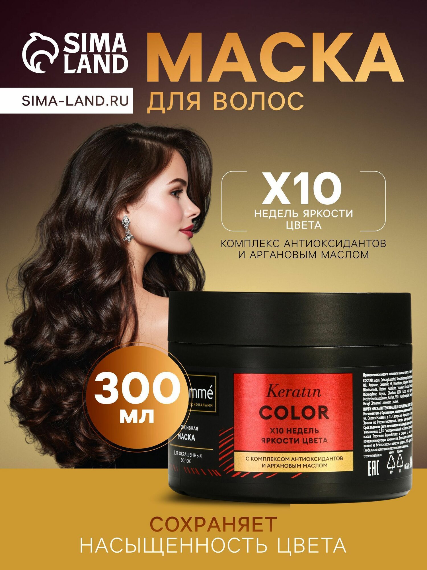 Маска для волос тресемме кератин + цвет, 300 мл