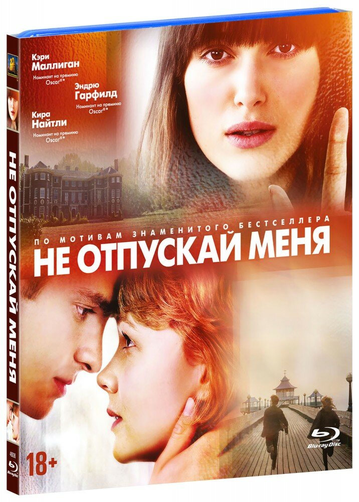 Не отпускай меня (реж. Марк Романек) (Blu-Ray) (блю-рей диск, Blu-Ray Box + картон)