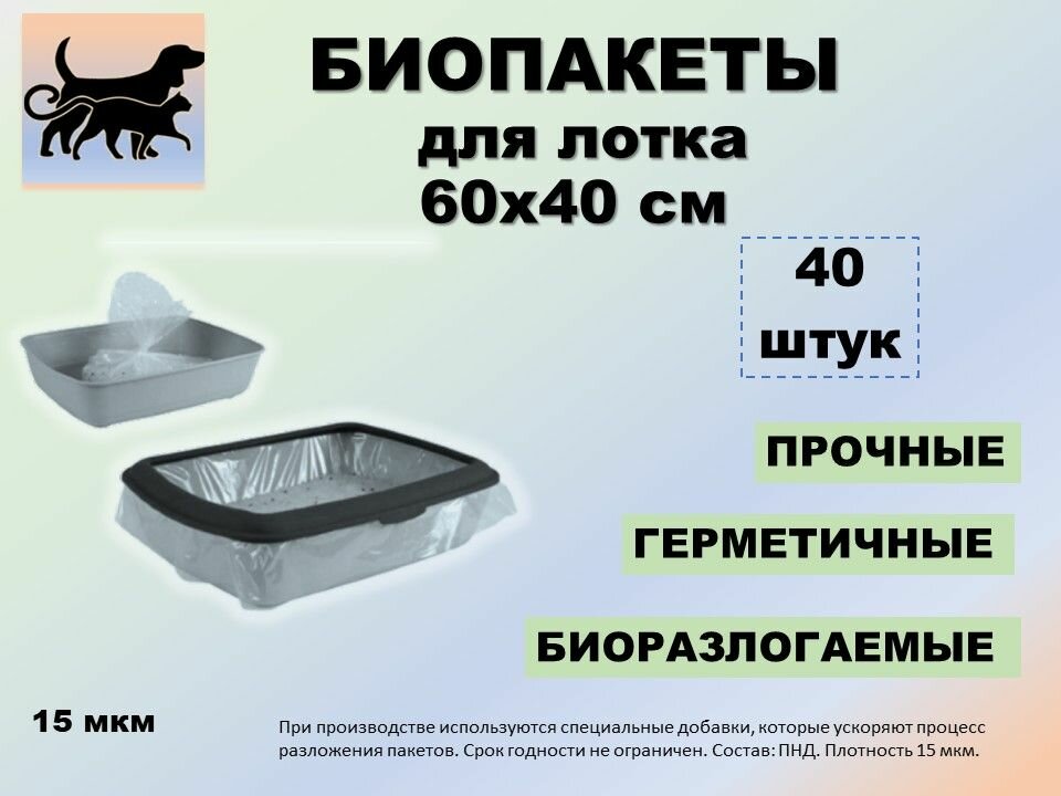 Пакет гигиенический для животных