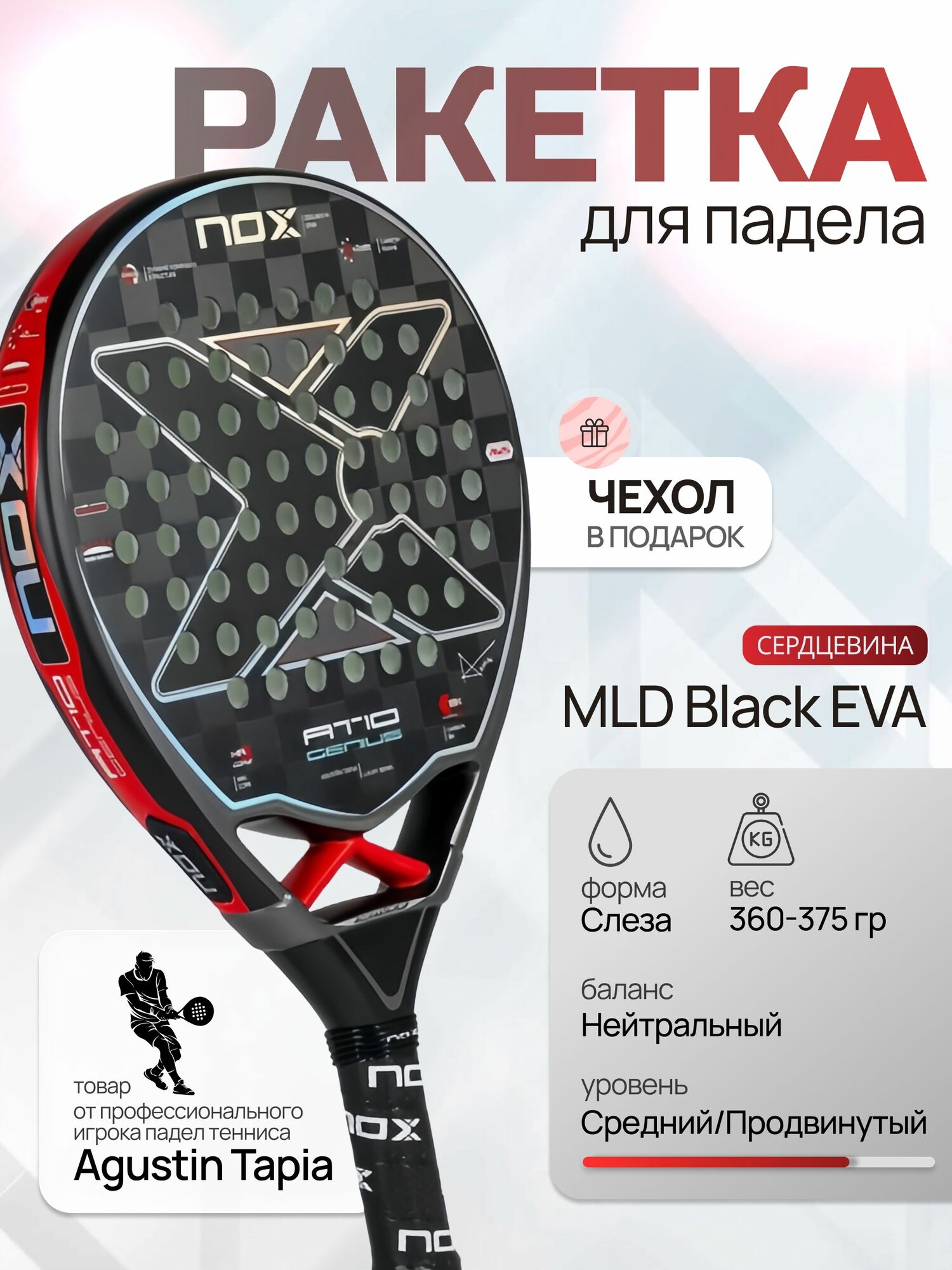 Ракетка для падел тенниса в чехле спорт инвентарь теннисная Nox At10 Luxury Genius 18K 2023