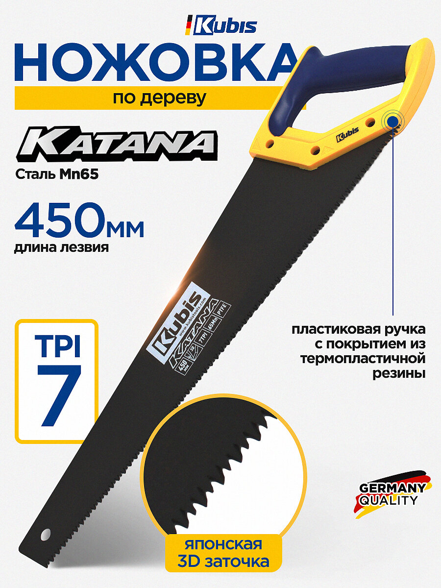 Ножовка по дереву ручная 450 мм KATANA, тефлоновое покрытие, 7TPI, каленый зуб, 3-D заточка
