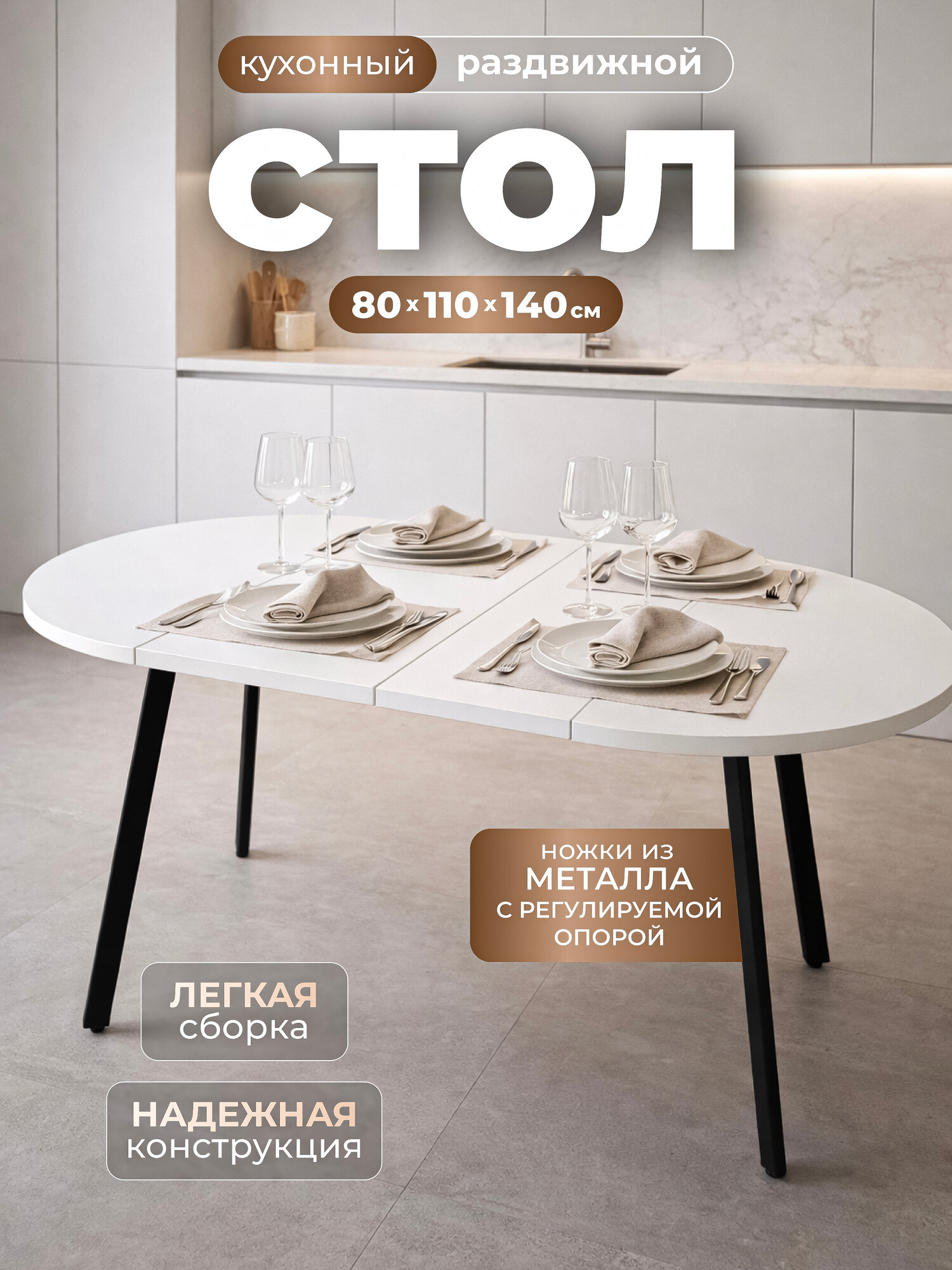 Стол кухонный раздвижной