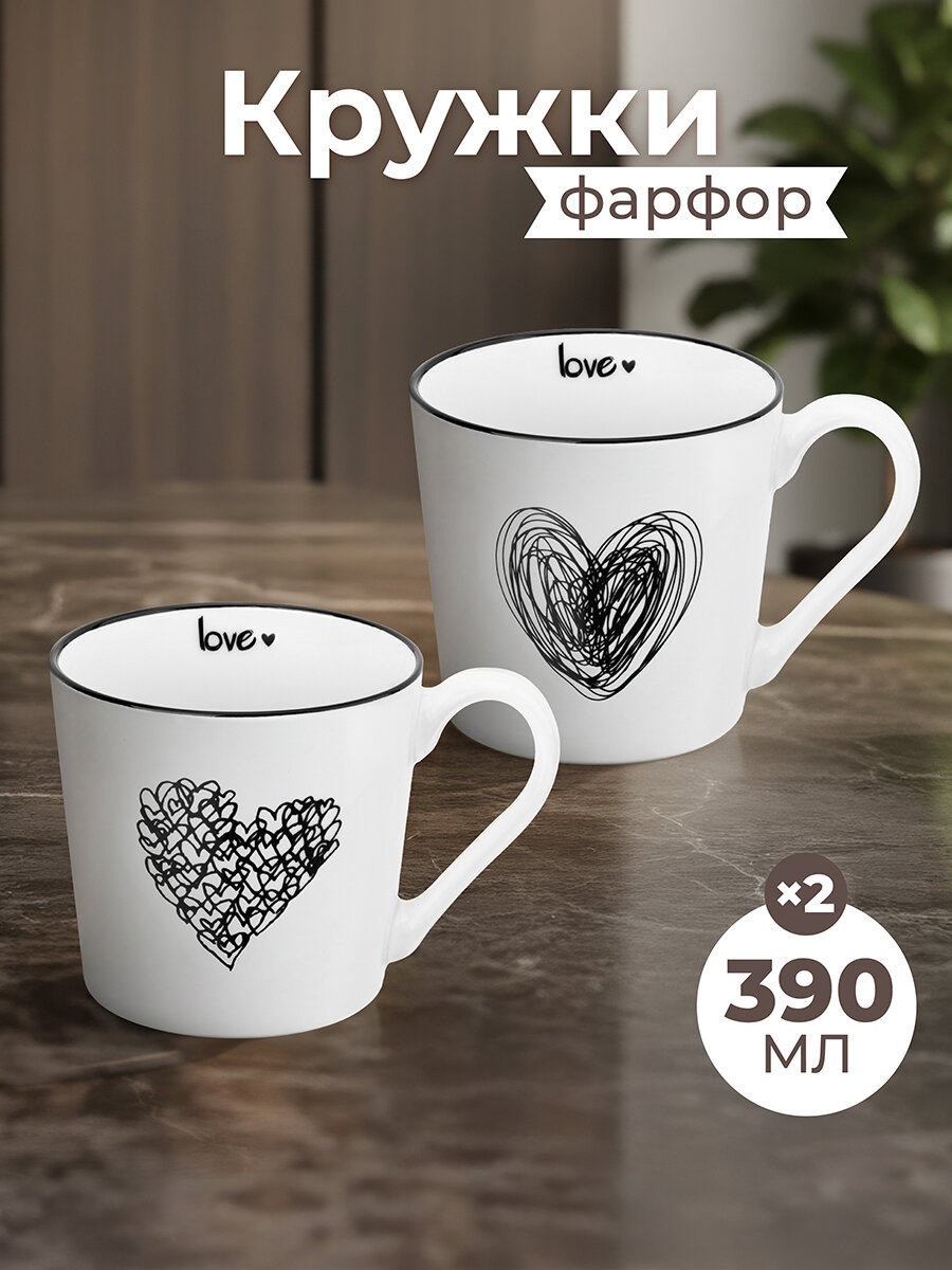 Кружка / чашка для кофе, чая 2 шт 390 мл 13х9,5х9 см Elan Gallery LOVE, набор