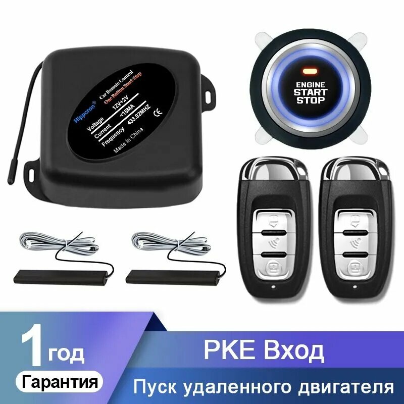 HIPPCRON Автосигнализация