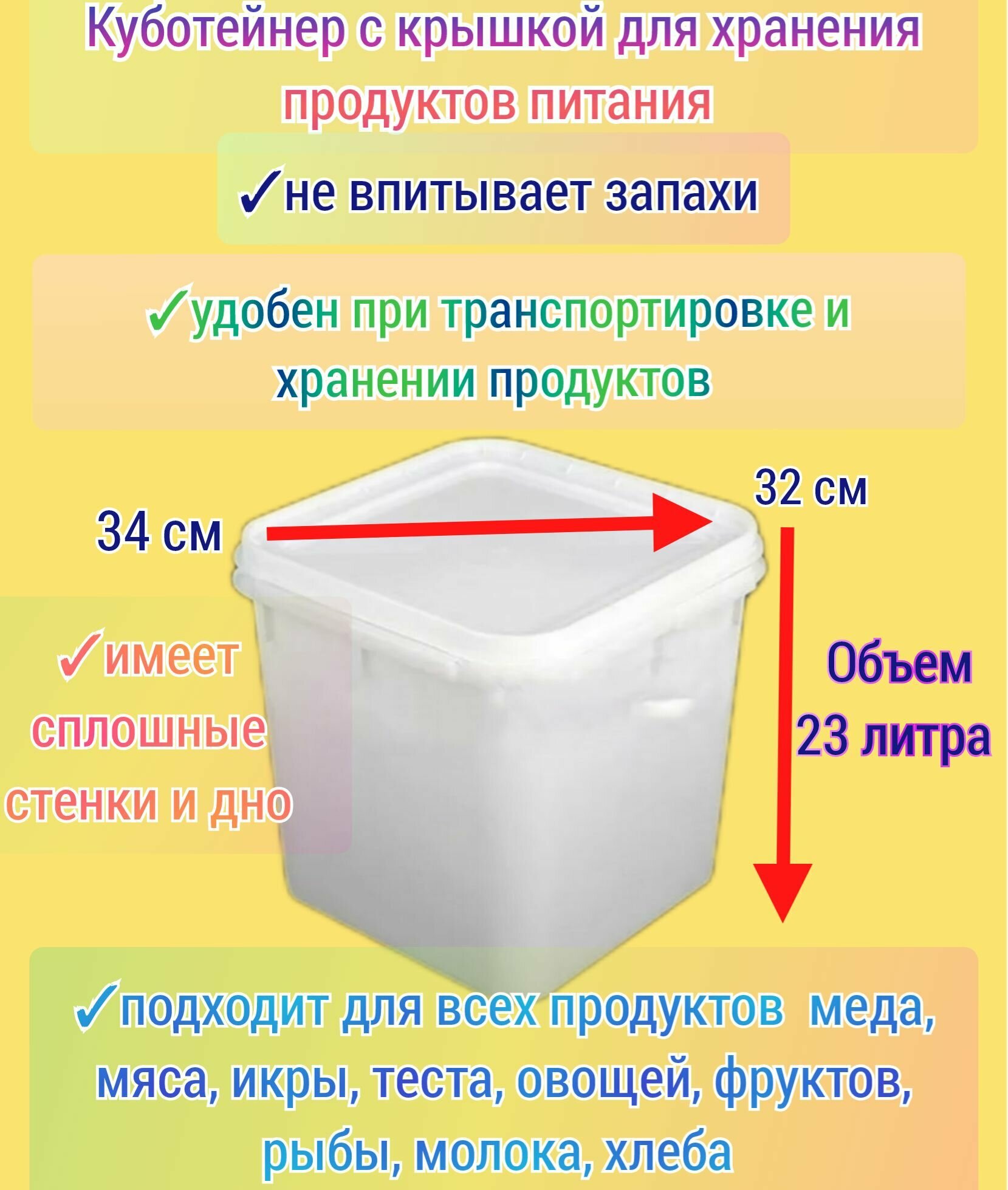 Бак для продуктов