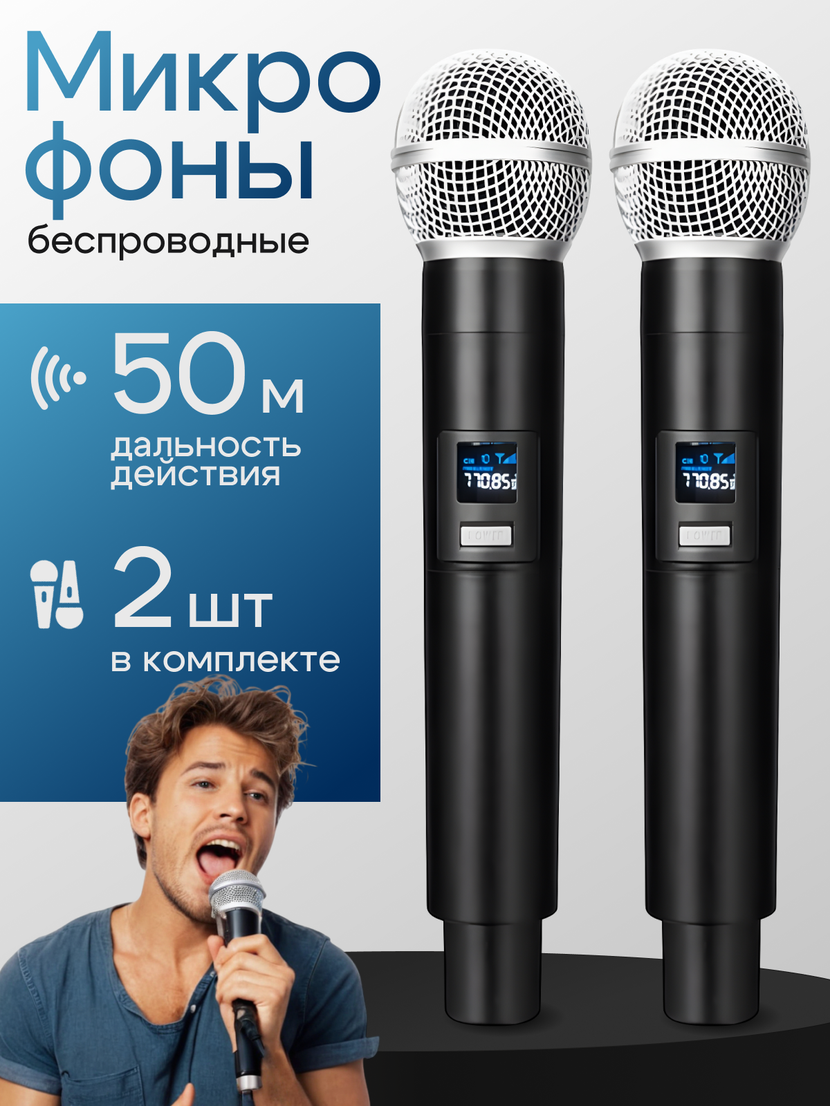 Микрофон караоке, беспроводной, для живого вокала и караоке, 2шт