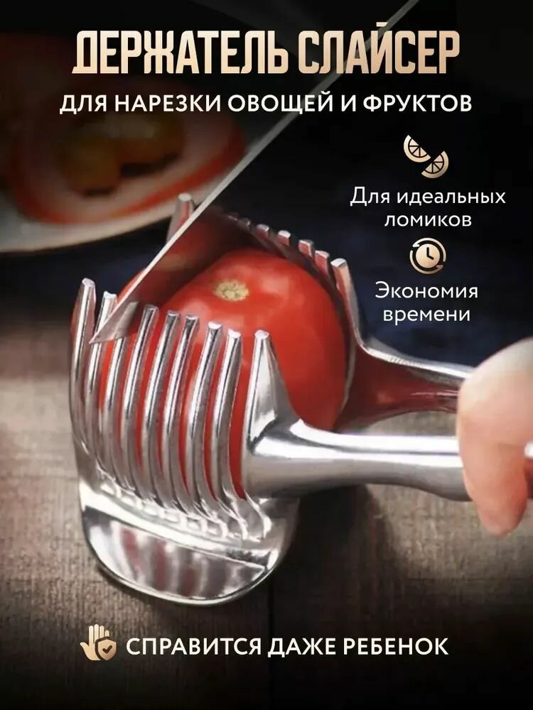 Ломтерезка для фруктов и овощей из нержавеющей стали, ручные щипцы для фруктов 1PCТерка