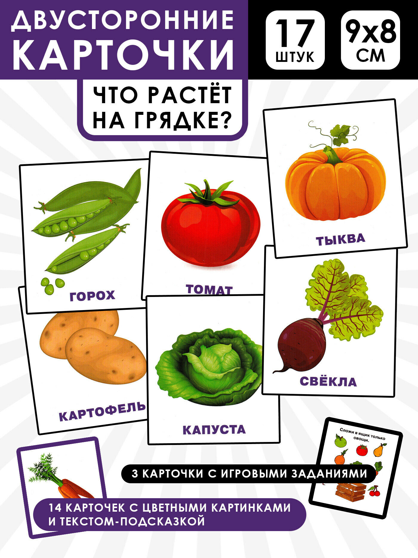 Набор двусторонних карточек. Что растёт на грядке. IQ-малыш