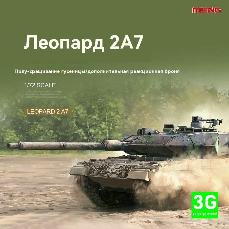 MENG Chariot 1:72 сборная пластиковая модель основного боевого танка для моделизма, коллекции и создания диорам