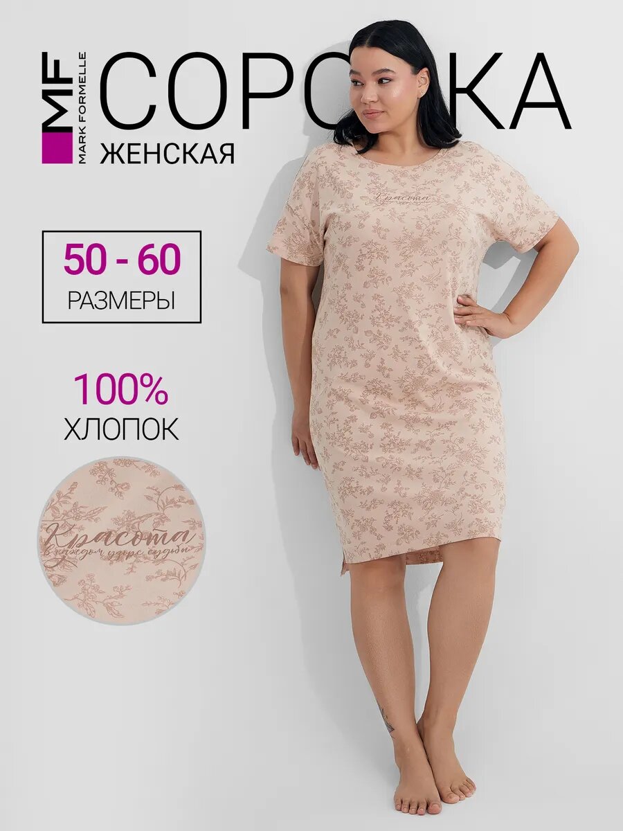 Сорочка для женщин