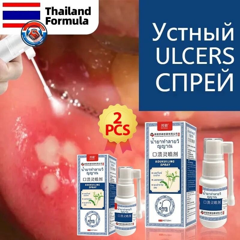 Тайский спрей от стоматита и афт, 2 флакона по 20 мл, заживляющее и противовоспалительное средство для полости рта, обезболивает и восстанавливает слизистую