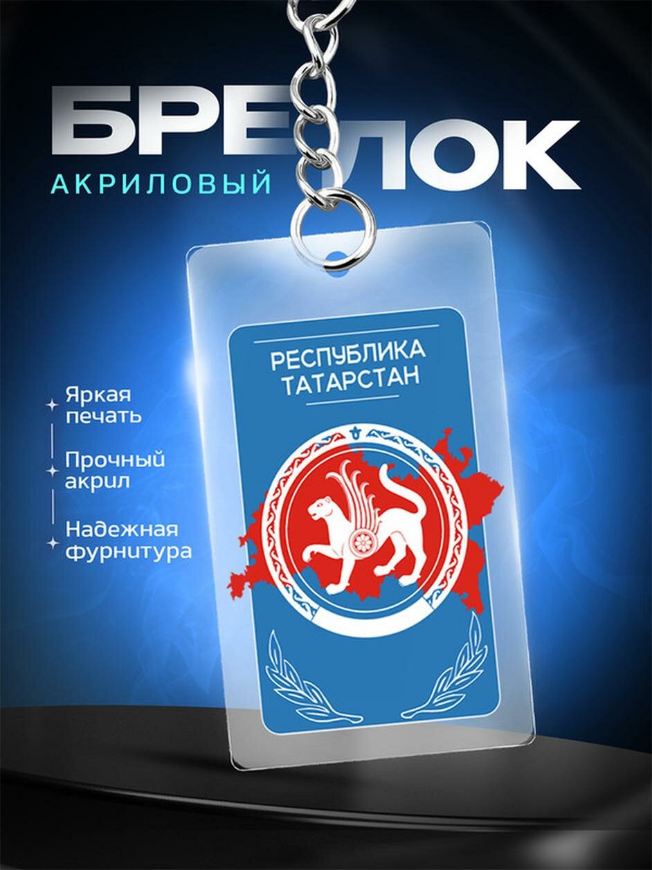 Брелок