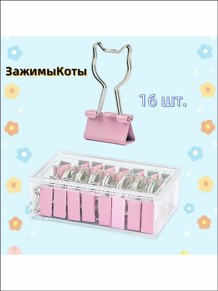 Зажим для бумаги