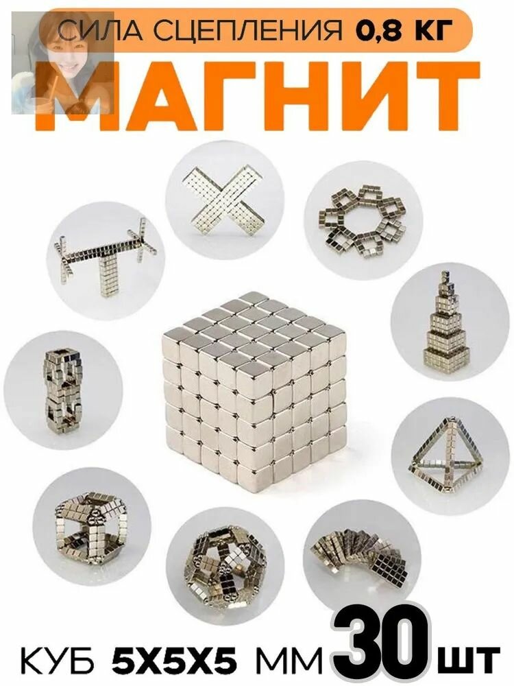 Магнит квадратный 5x5x5 мм сила 0,8 кг,30 штx