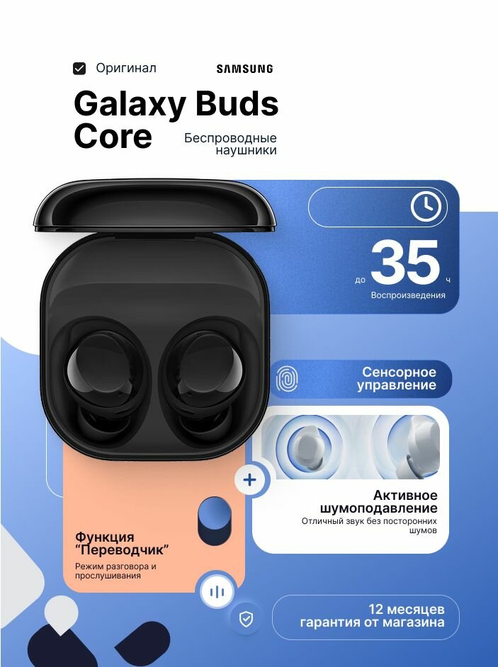 Беспроводные наушники Samsung Galaxy Buds Core R410, Black