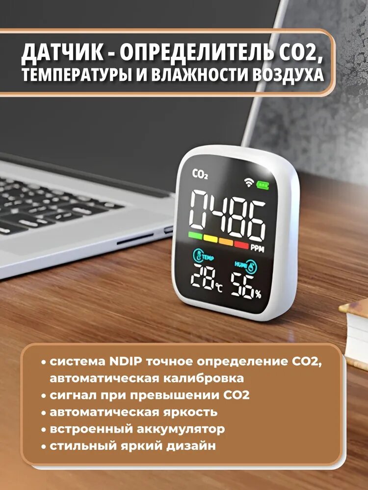 Детектор углекислого газа, Датчик углекислого газа, Детектор со2, Измеритель со2, Датчик CO2