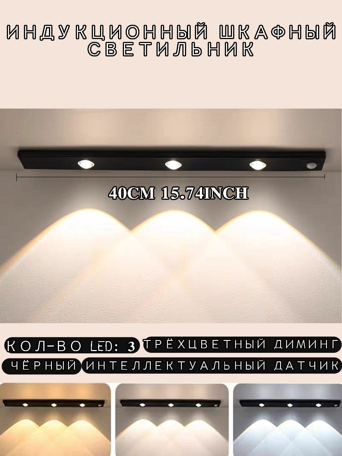 LED черная длинная инфракрасная сенсорная лампа 40см Трехцветное регулирование Без проводов для гардероба, кухни