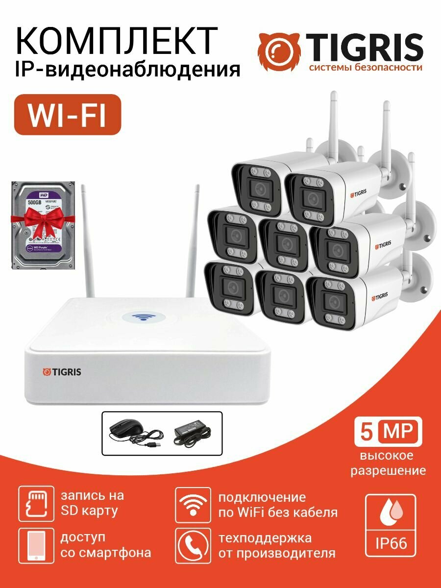 Готовый комплект Wi-Fi видеонаблюдения с жестким диском 5 Мп на 8 уличных камер