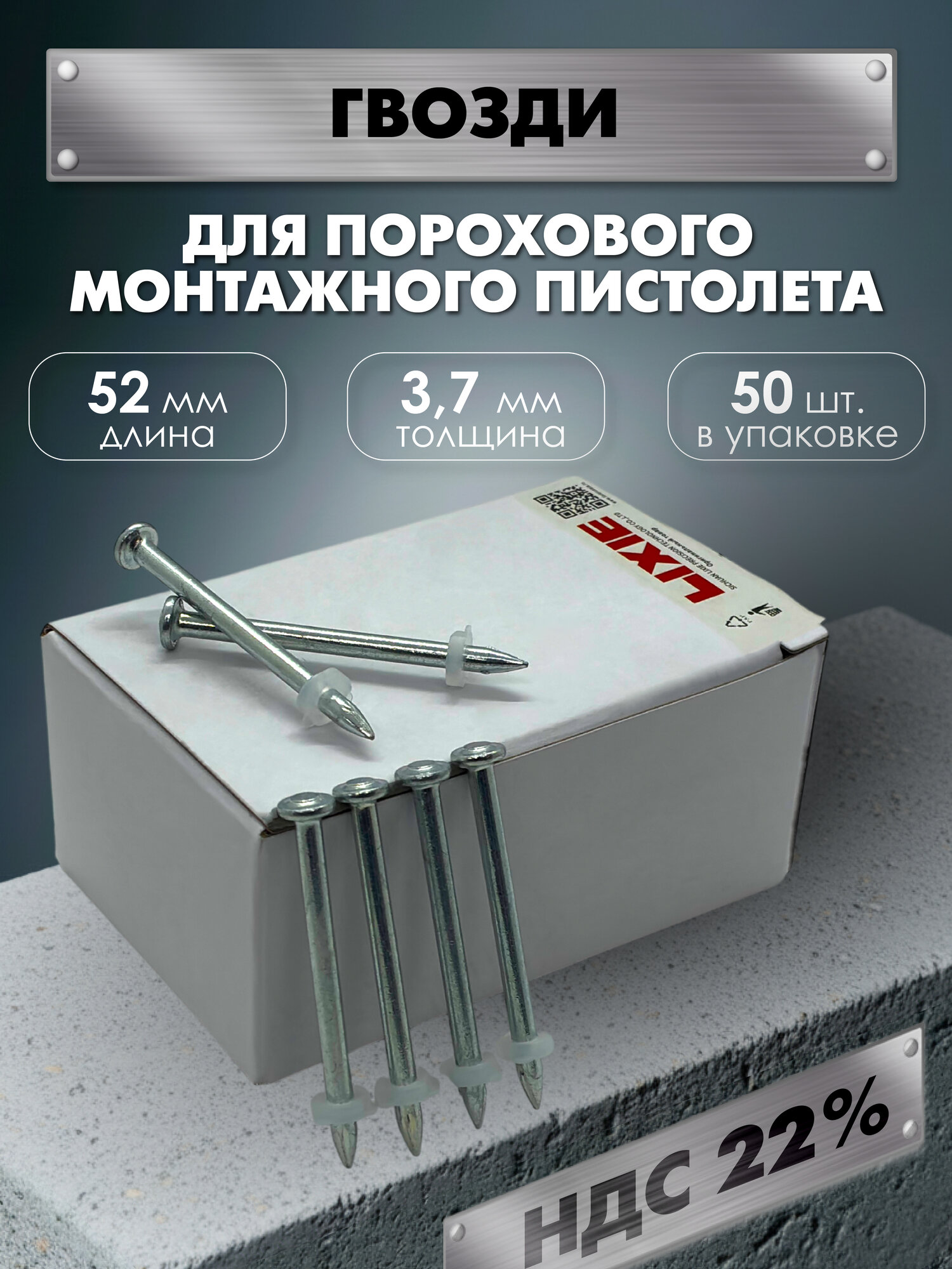 Дюбель-гвозди DN для порохового монтажного пистолета LIXIE DN-52-P8