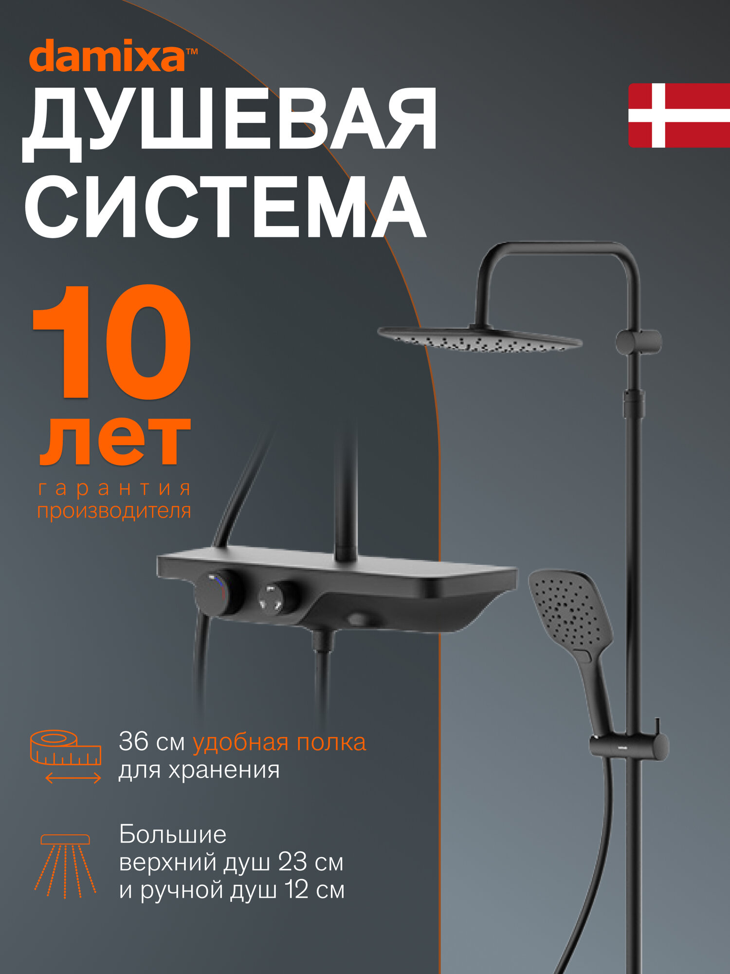 Душевая система с тропическим душем Damixa Space, смеситель - полка, без излива, черный