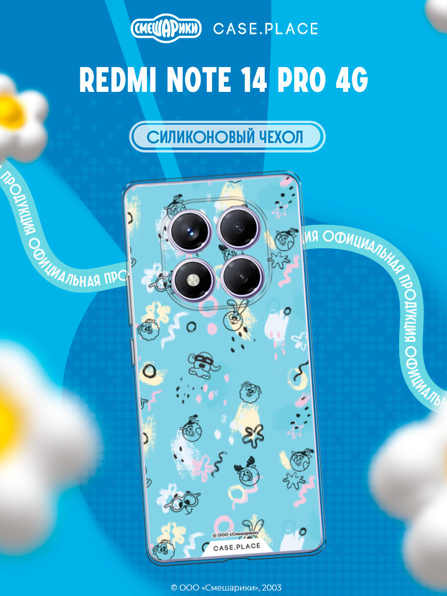 Чехол на Xiaomi Redmi Note 14 Pro 4G / Сяоми редми Нот 14 Про 4G с принтом Голубой паттерн