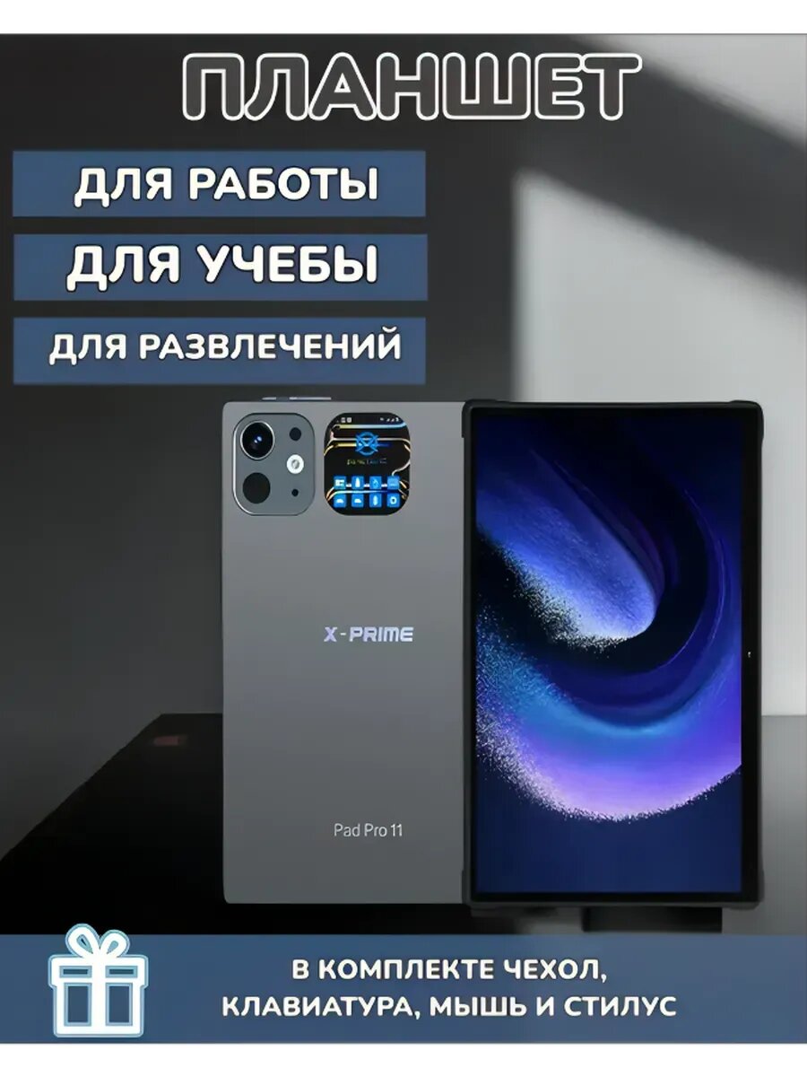 Планшет андроид с клавиатурой и мышкой 6/128GB