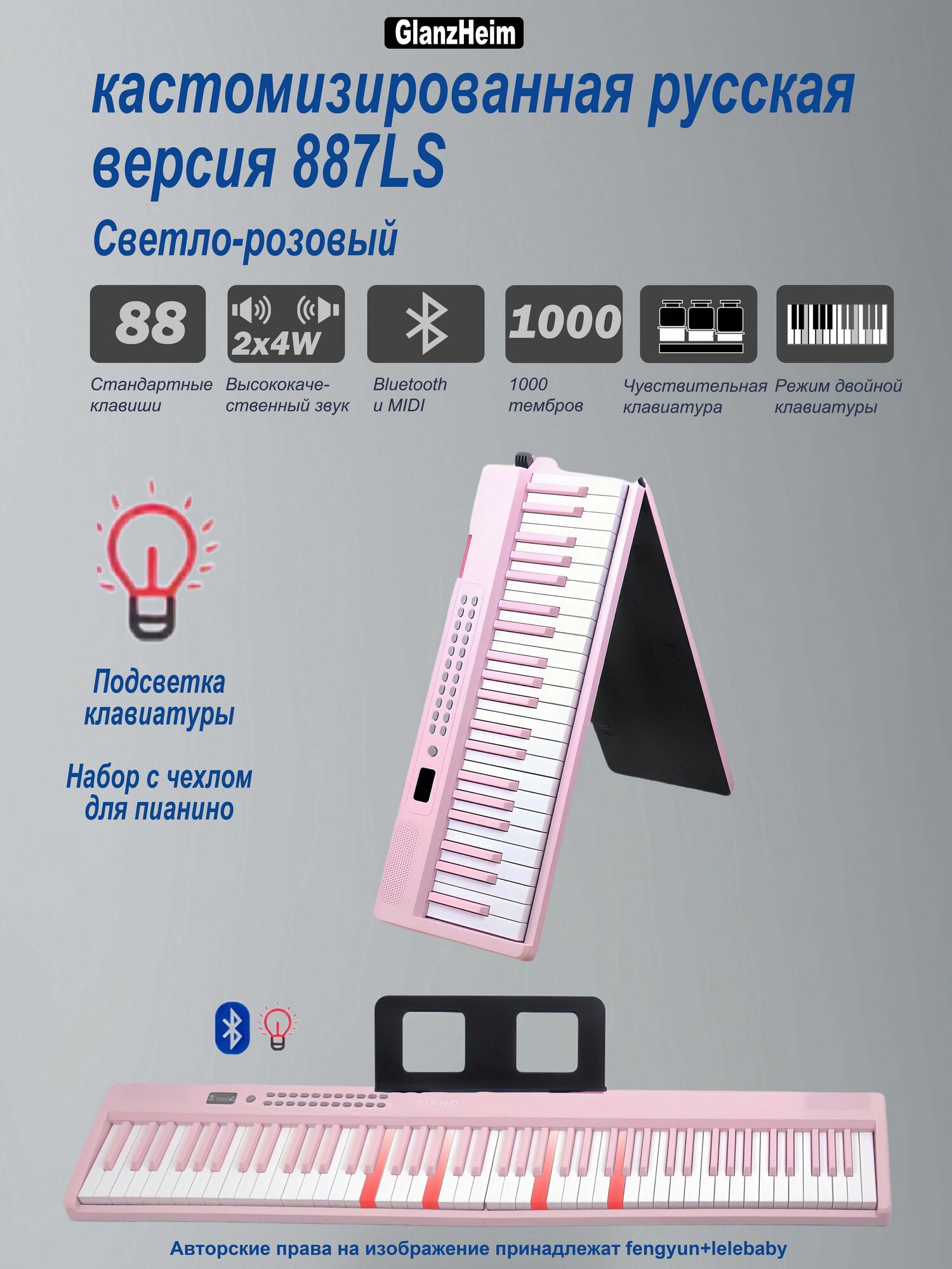 Синтезатор музыкальный с микрофоном 88 клавиша, Электронное фортепиано, Музыкальные инструменты и игрушки для детей, Складной, Соединение по Bluetooth, со встроенной подсветкой клавиатуры, GlanzHeim 887LS