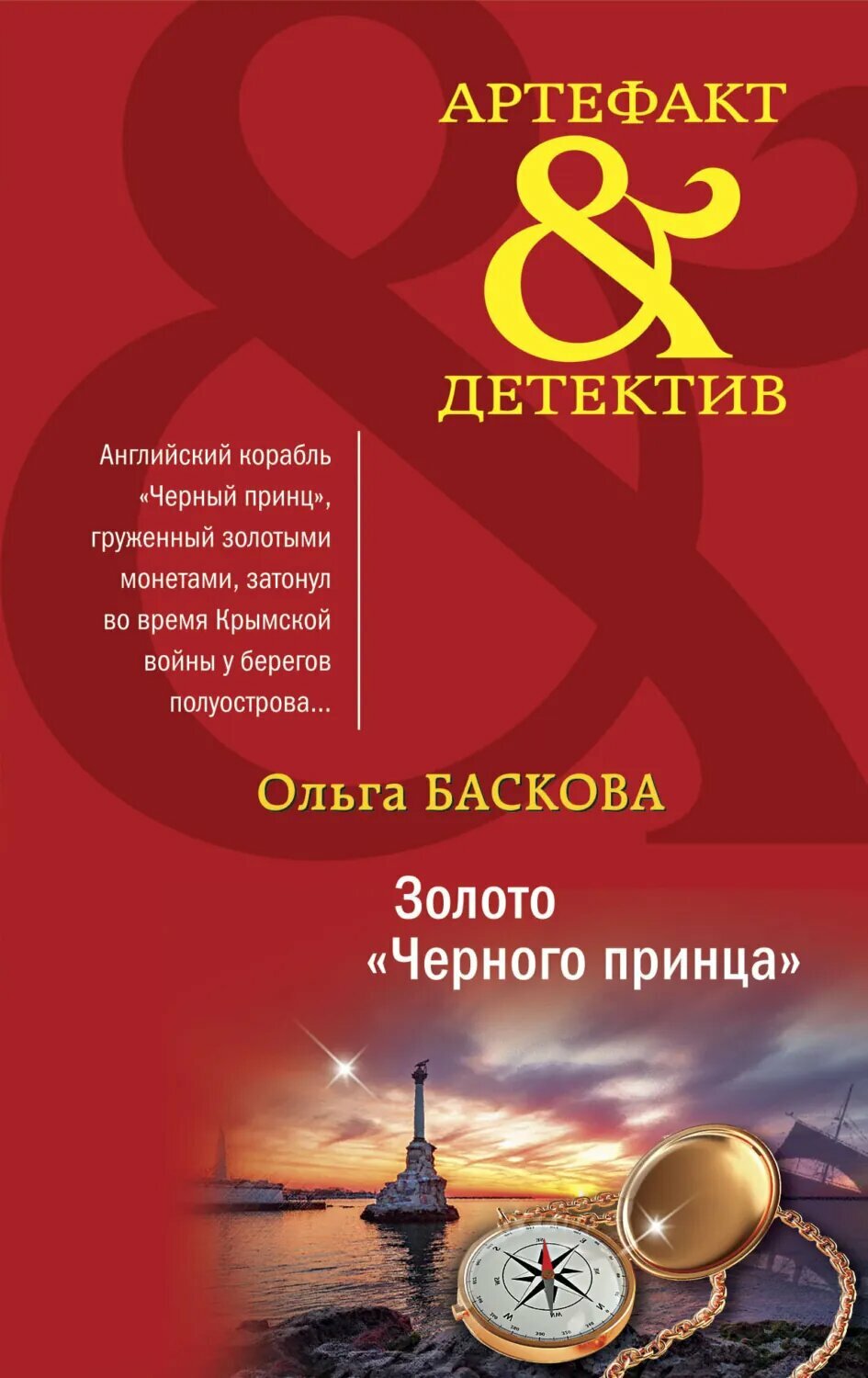 Золото «Черного принца» [Цифровая книга]
