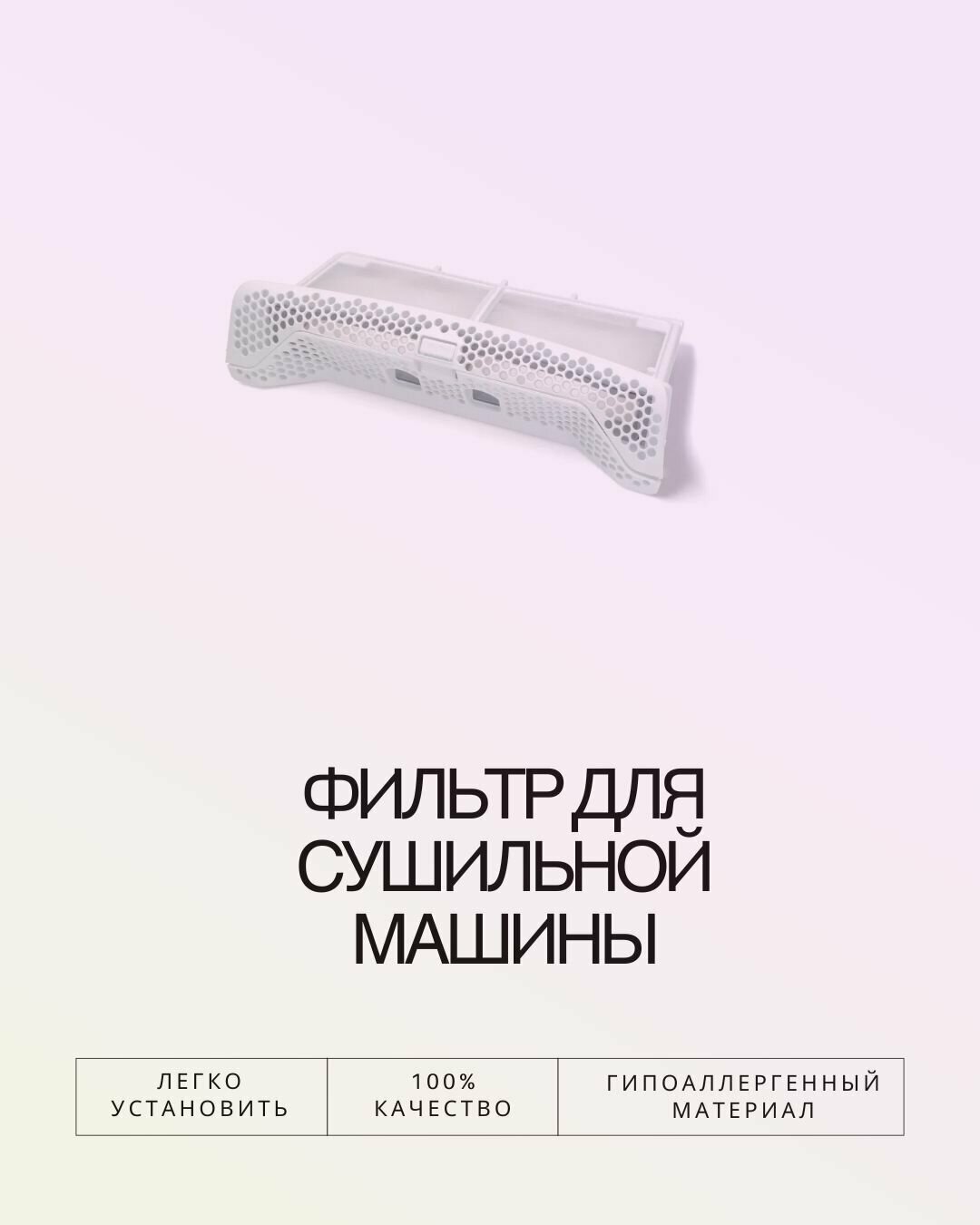 Фильтр для сушильной машины Electrolux EDH3684PHW