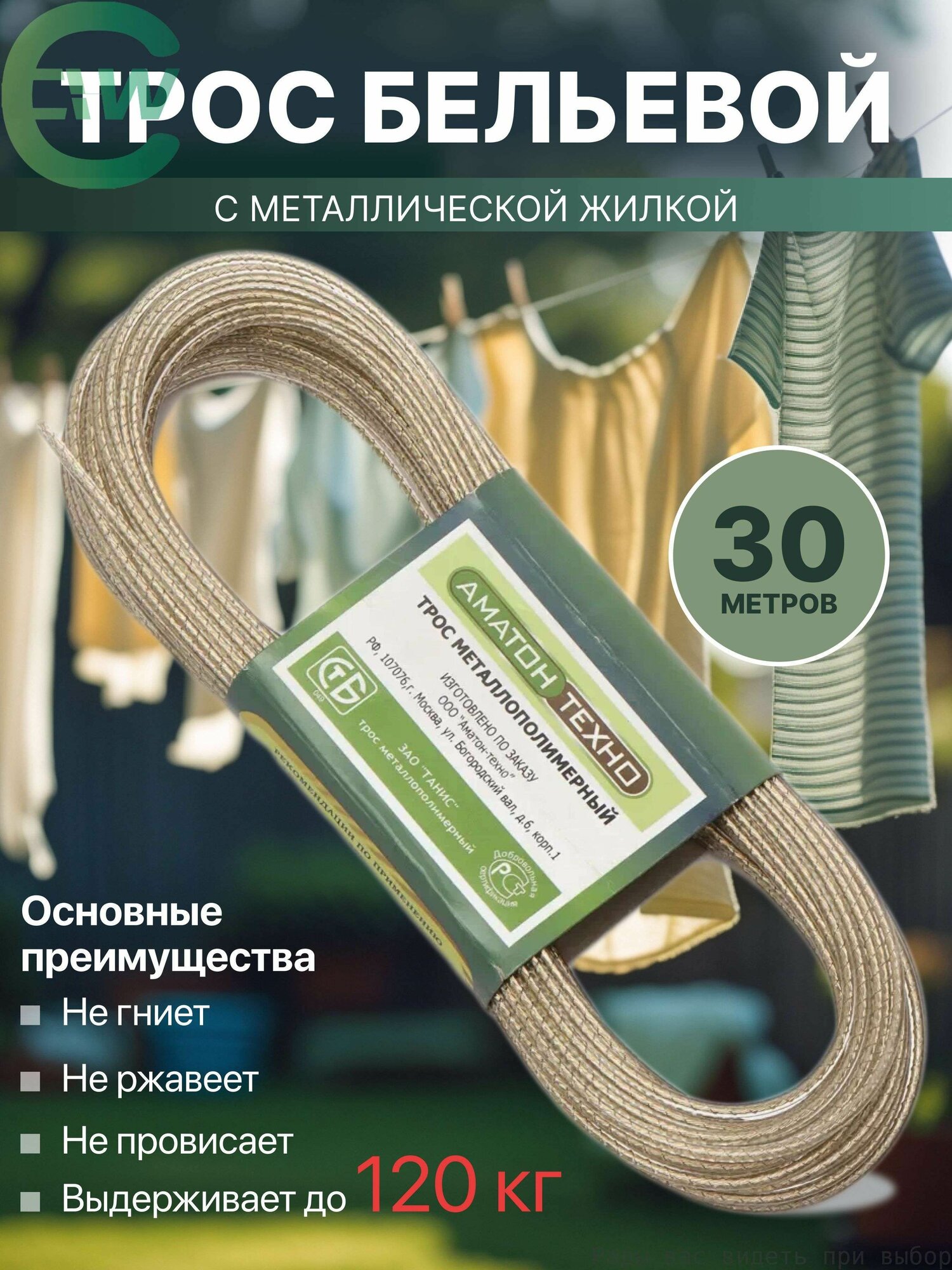Веревка бельевая. Шнур с металлической жилой 30м х 2.5 мм