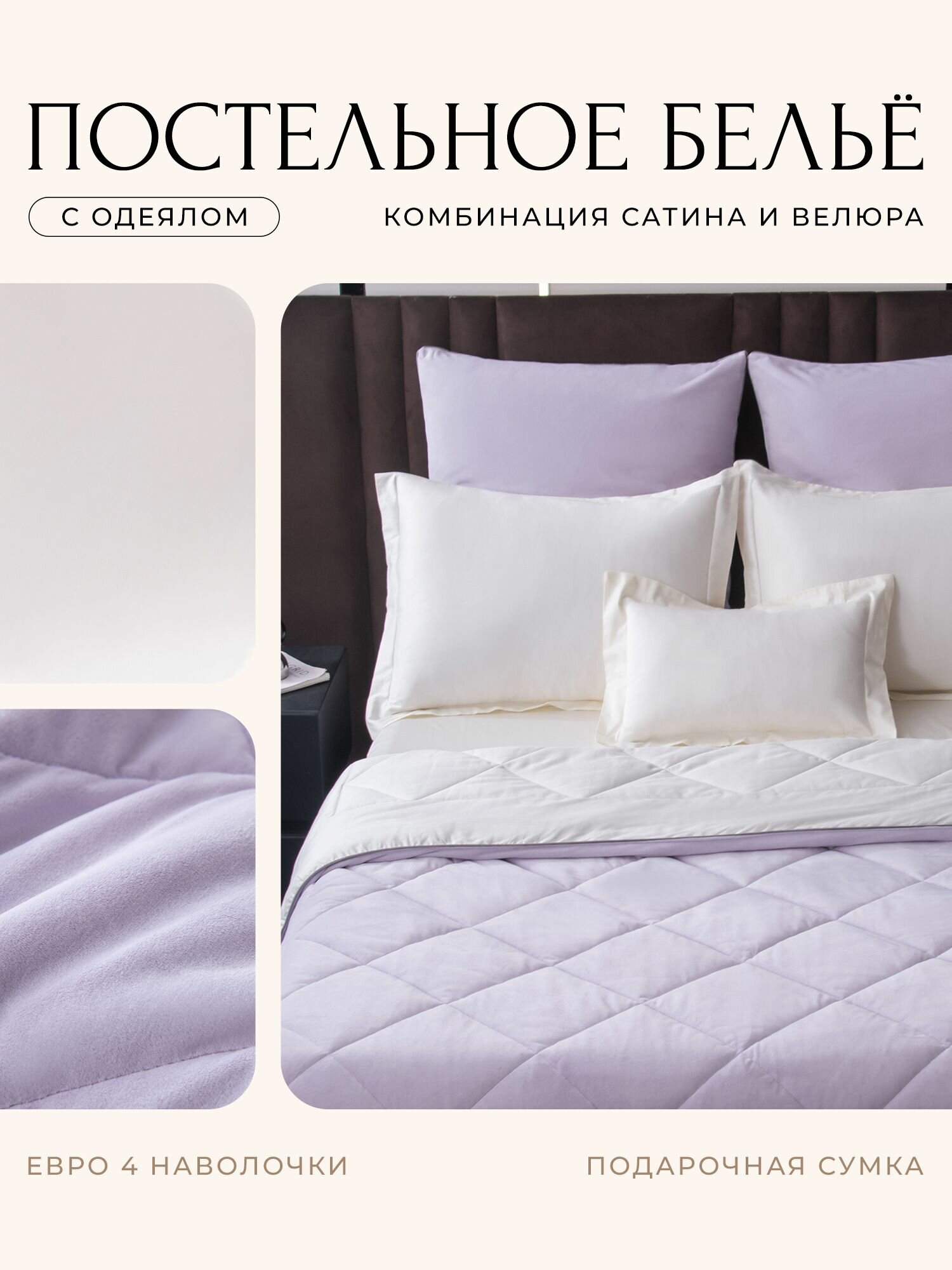 Постельное белье Евро двустороннее с одеялом и простыней на резинке 180x200 (2 нав. 50x70 и 2 нав. 70x70) сатин велюр, Domiro