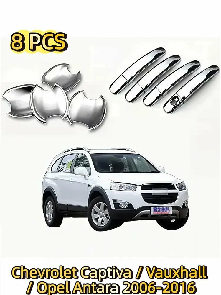 Ручка дверная автомобильная, арт. Хром накладки на дверные ручки для Chevrolet Captiva / Vauxhall / Opel Antara 2006–2016, комплект 4 шт, 3 шт.