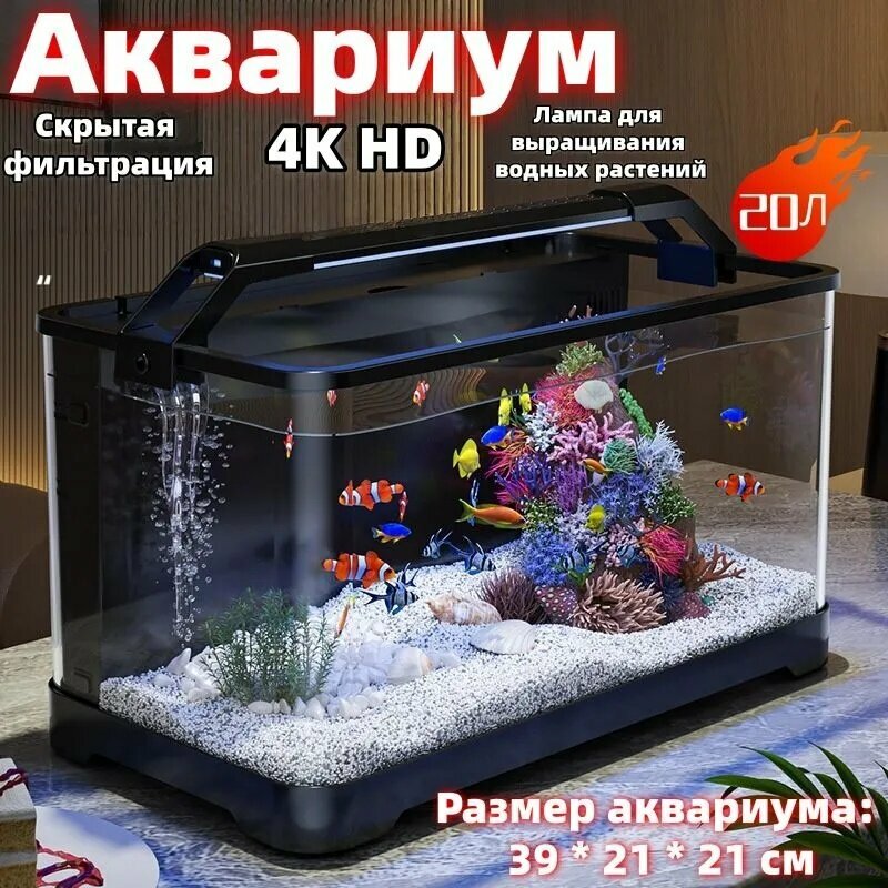 Аквариум для рыбок с подсветкой и фильтром и крышкой 20 литров