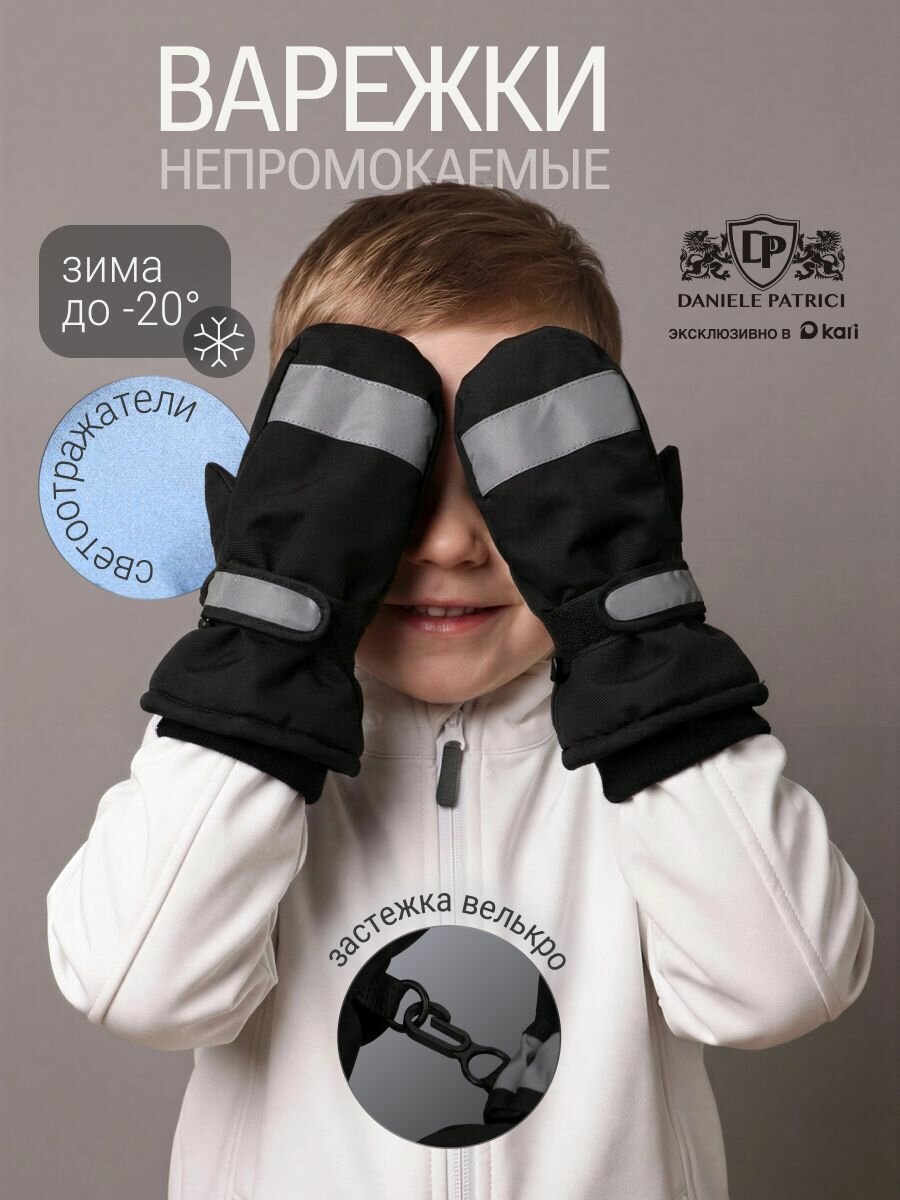 Варежки Весна-лето 2026 для мальчиков