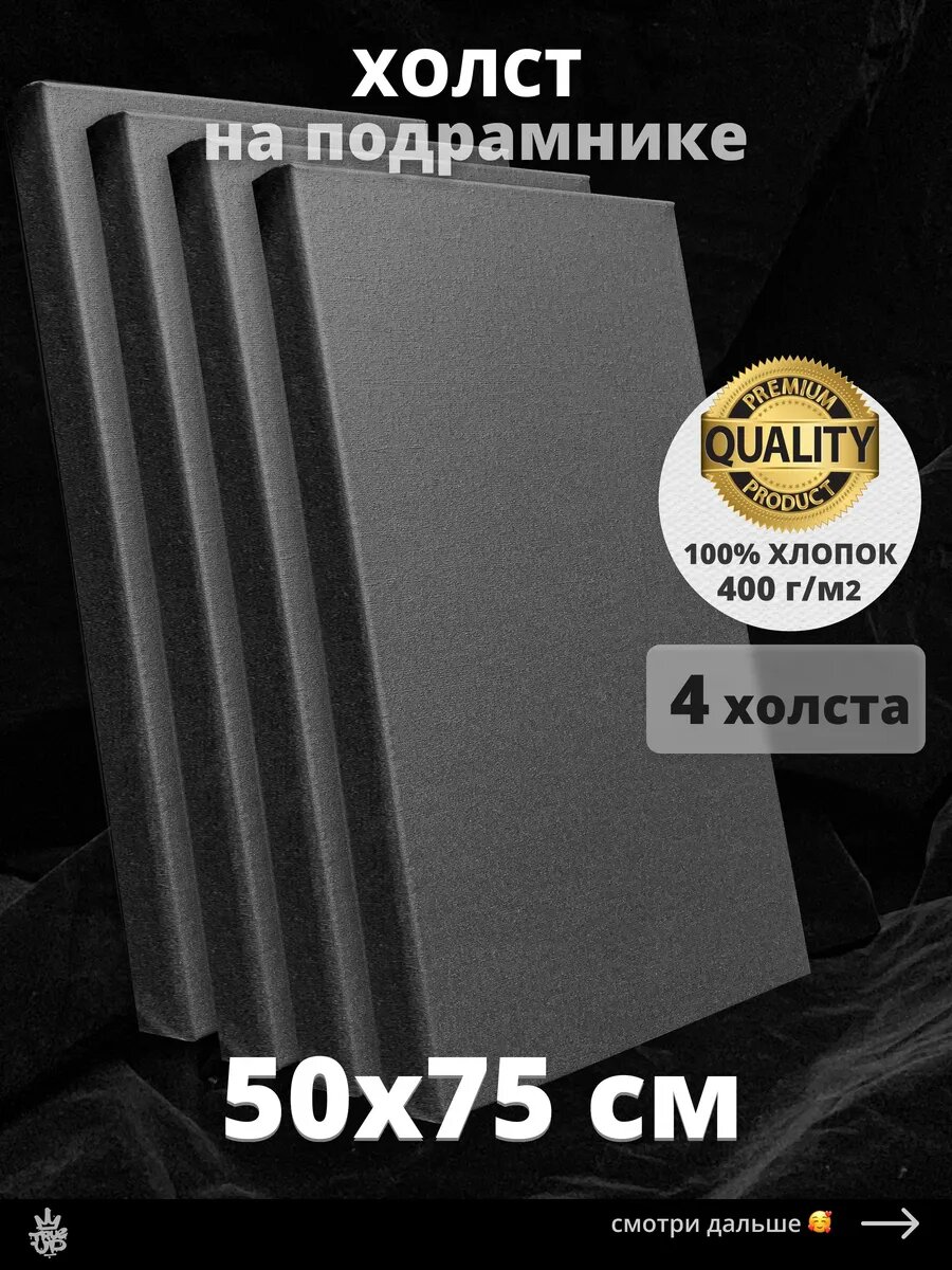 Холст на подрамнике для рисования 50х75 см