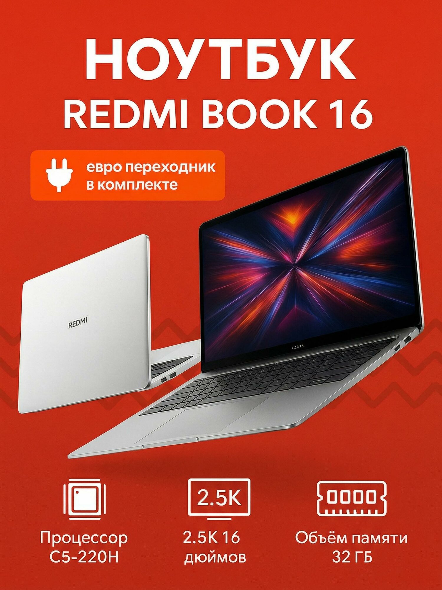 Ноутбук Redmi Book 16 2025 C5-220H/32G/1TB/2.5K/120Hz/grey JYU4641CN (английская клавиатура) CN