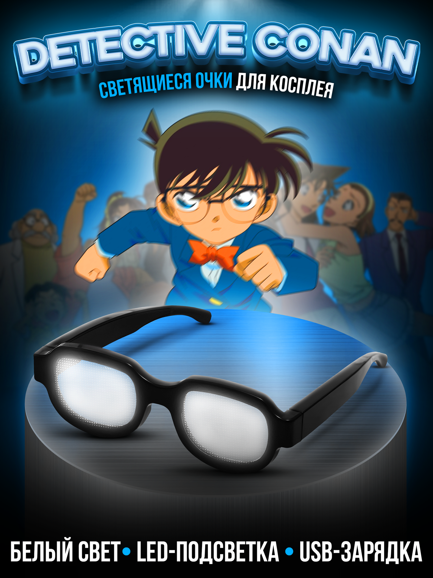 Светящиеся LED очки для косплея аниме Detective Conan с USB-зарядкой, белый свет