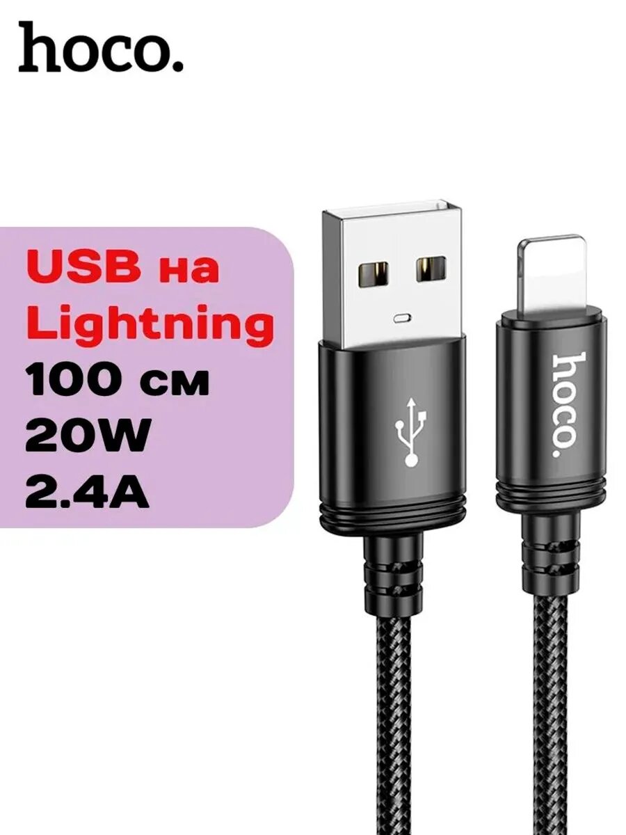 Кабель плетеный X89 USB to Lightning, 2.4А, 1 м, черный