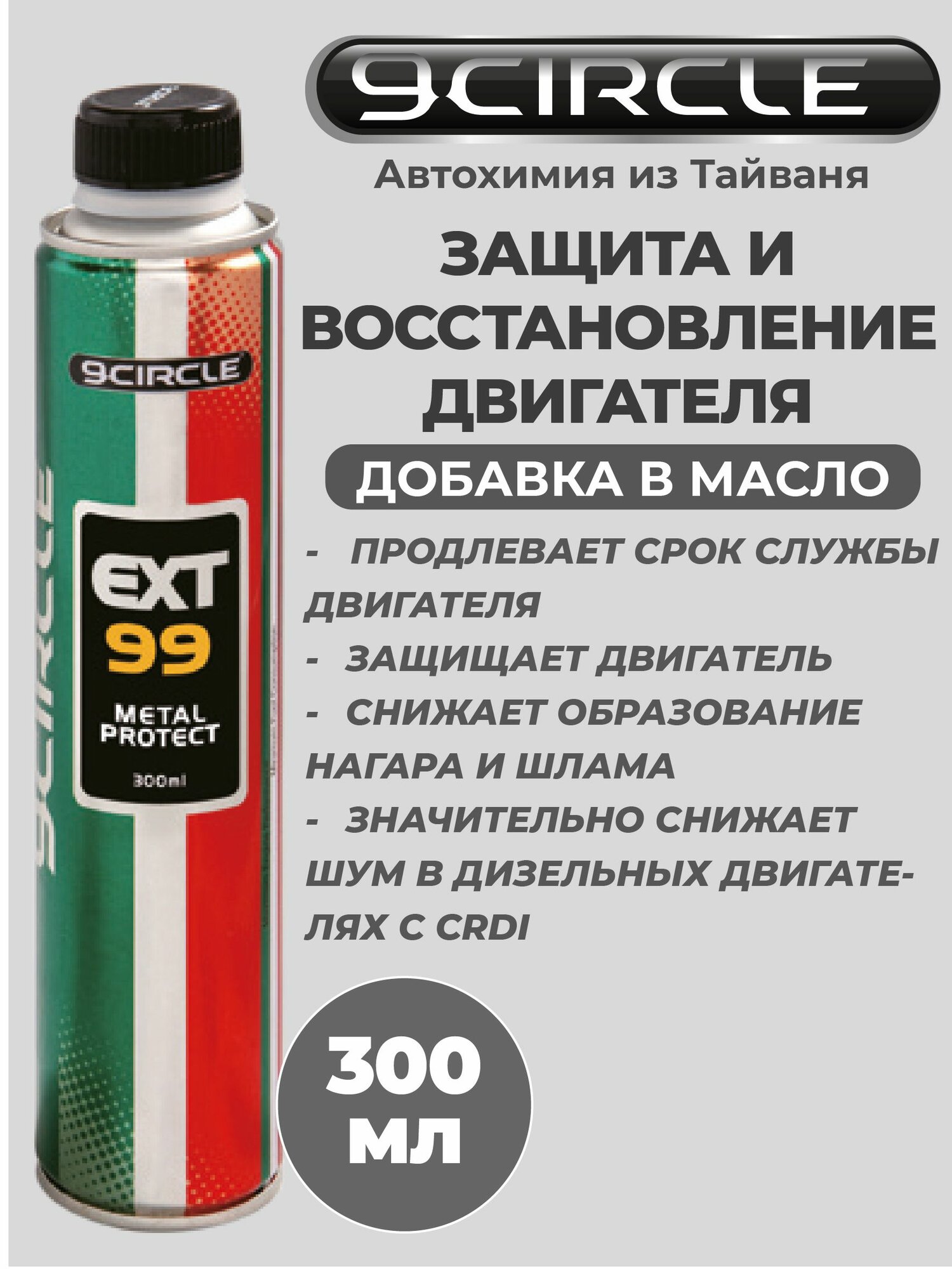 Присадка в масло для восстановления двигателя