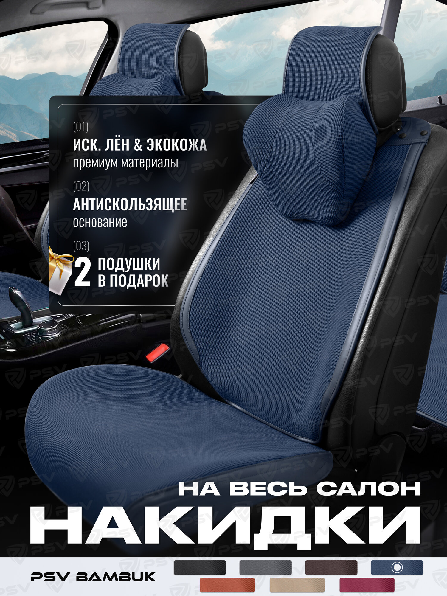 Накидки чехлы на сиденья в машину автомобильные универсальные на весь салон премиум PSV Bambuk (Синий), лен